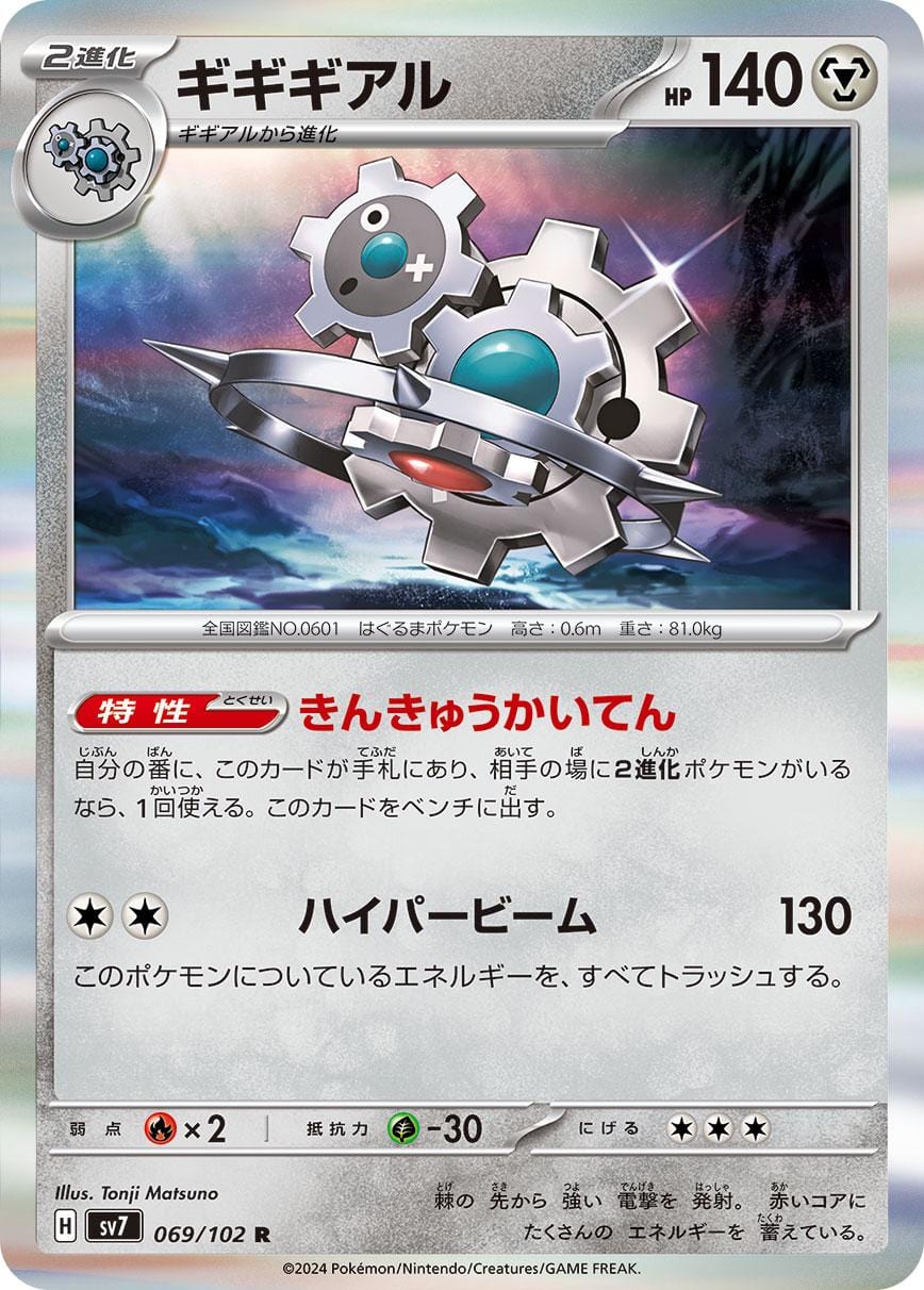Klinklang [r] 069/102 Sv7 Stellar Miracle Pokemon Card Japanese